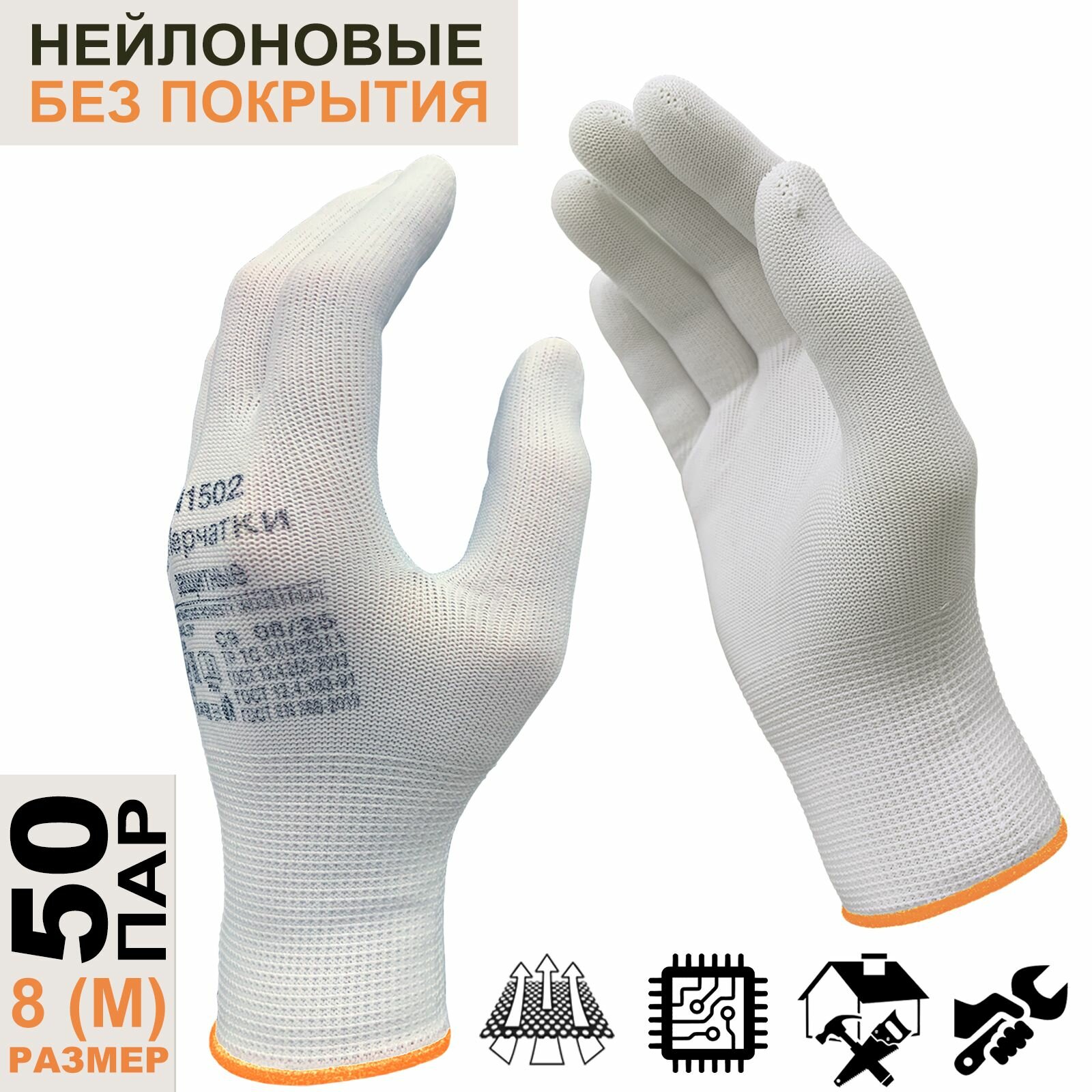 50 пар. Категория А. Перчатки нейлоновые без покрытия Master-Pro микротач белый, размер 8 (М)