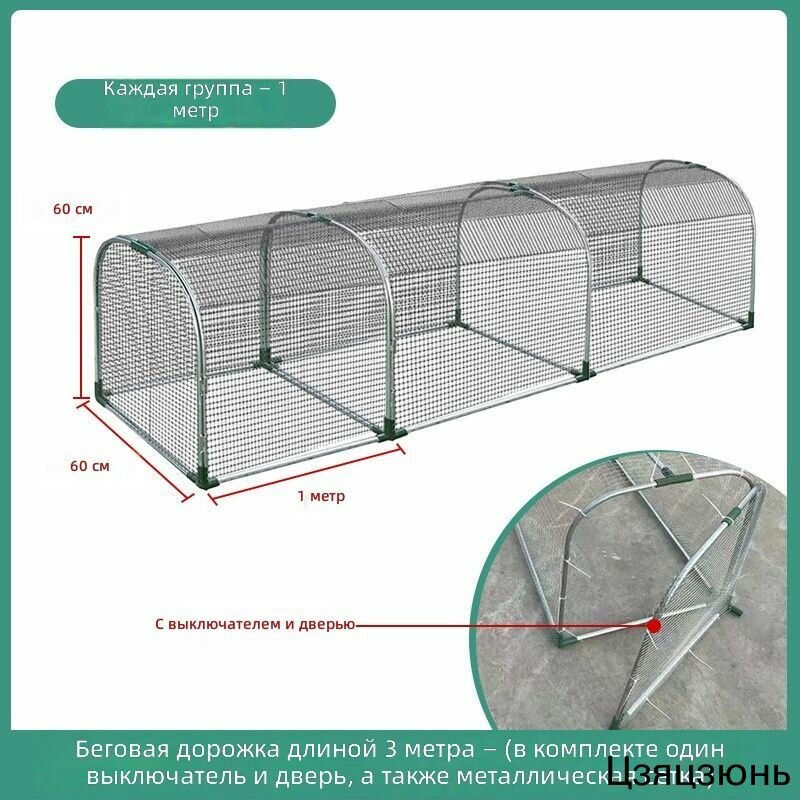 Туннельный курятник для свободного выгула