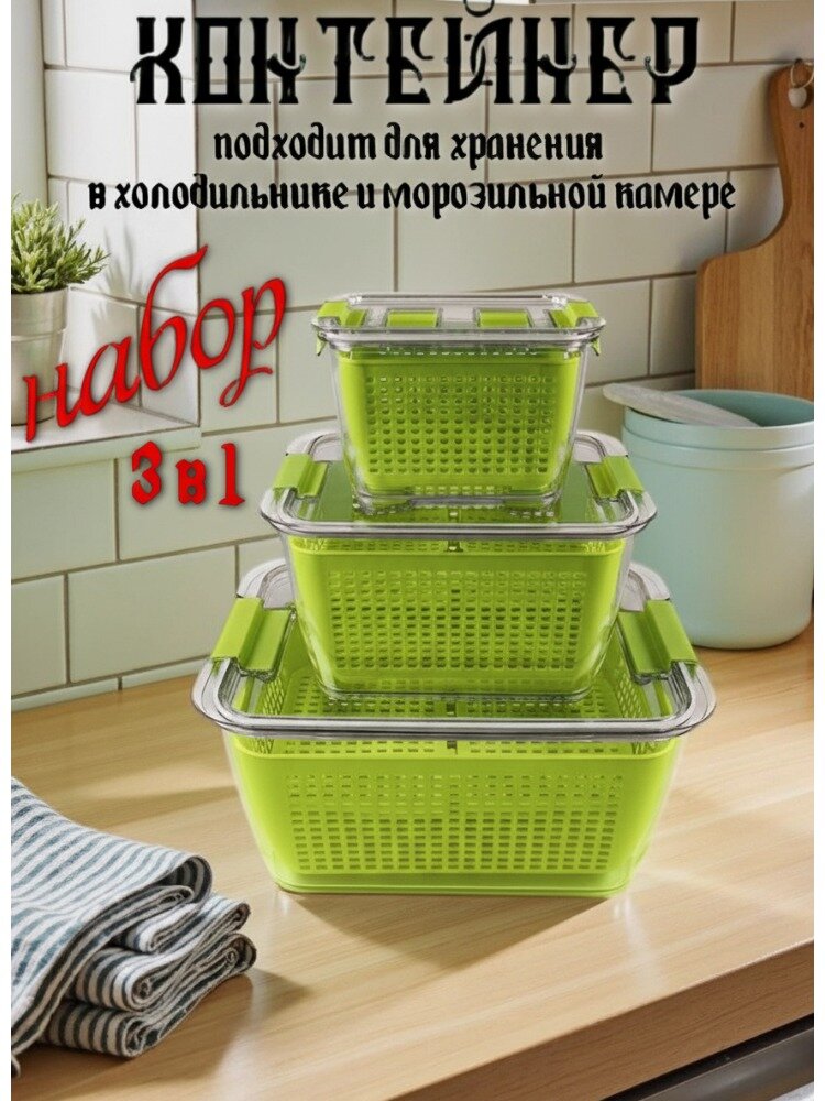 Набор контейнеров с крышкой для хранения продуктов Контейнер для холодильника и морозильника
