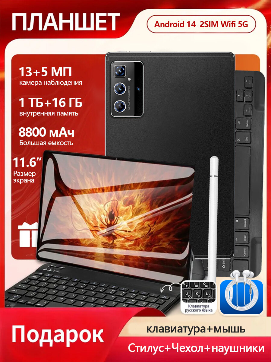 Планшетный компьютер i17pro 1024+16 ГБ 11,6" также станет хорошим подарком на день рождения для офисных игр и развлечений