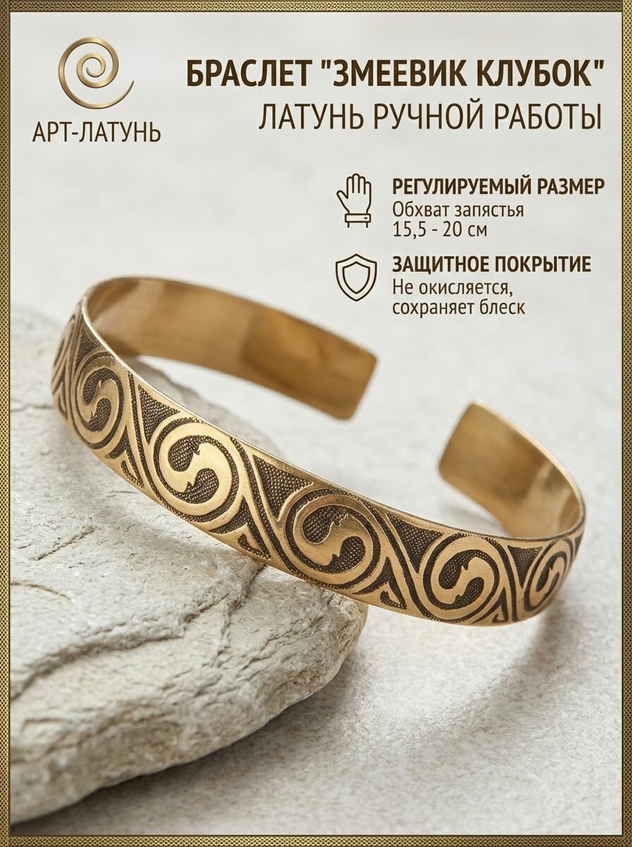Незамкнутый браслет