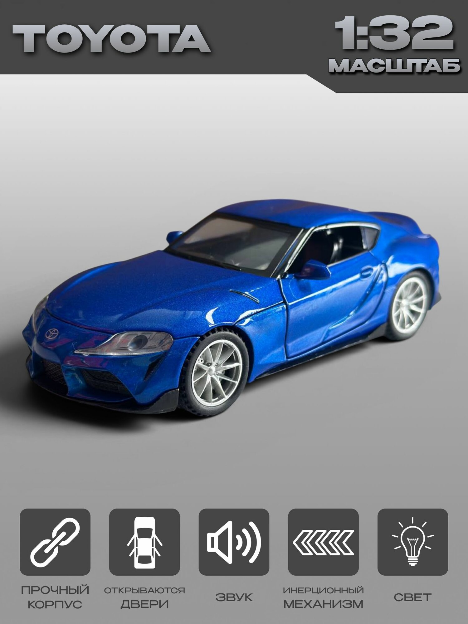 Модель машинки Toyota GR Supra инерционная, 1:32 синяя