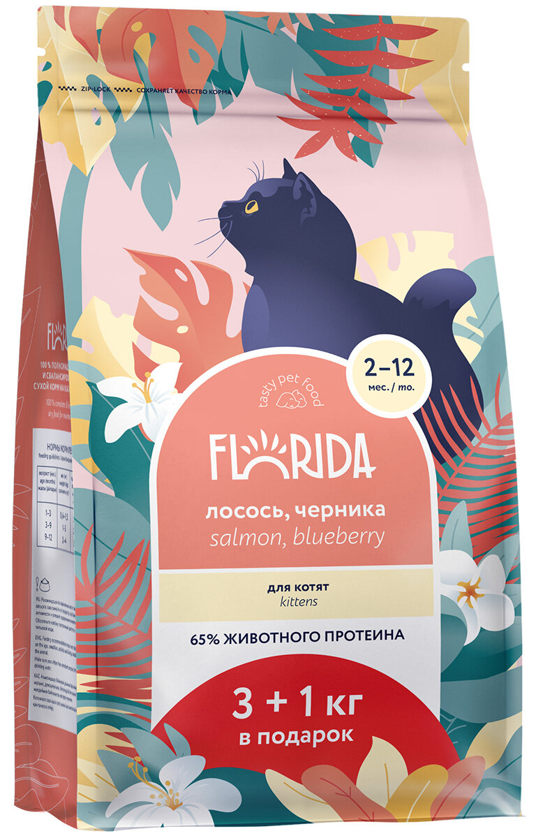Корм сухой Florida для котят, лосось и черника, 4 кг