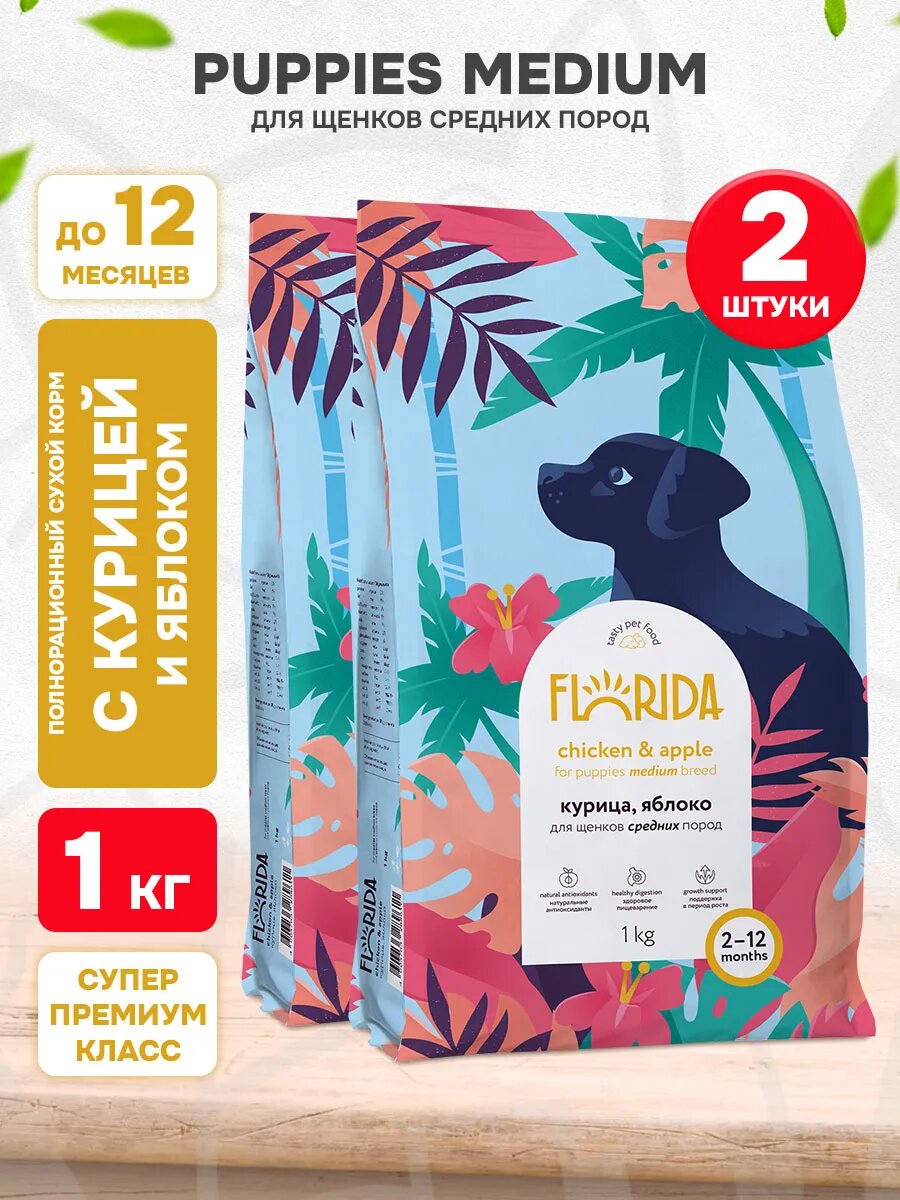 Корм сухой Florida для щенков средних пород, курица и яблоко, 1 кг х 2 шт