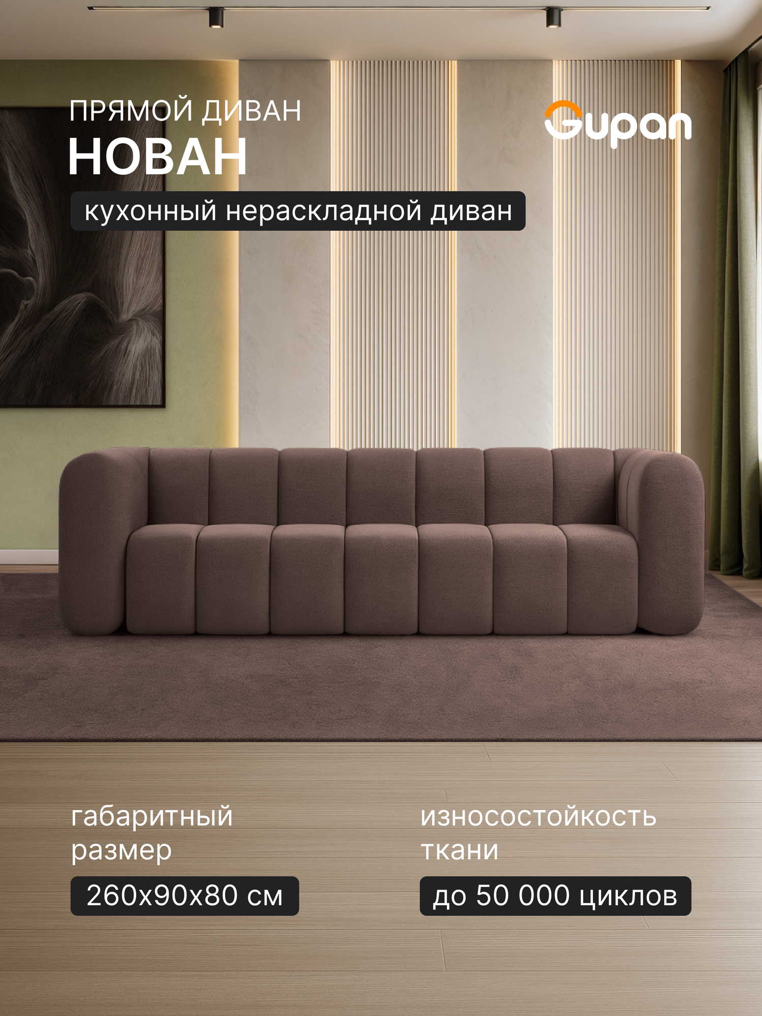 Диван кровать Gupan Нован, кухонный, Велюр Амиго Коричневый, беспружинный