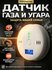 Датчик газа