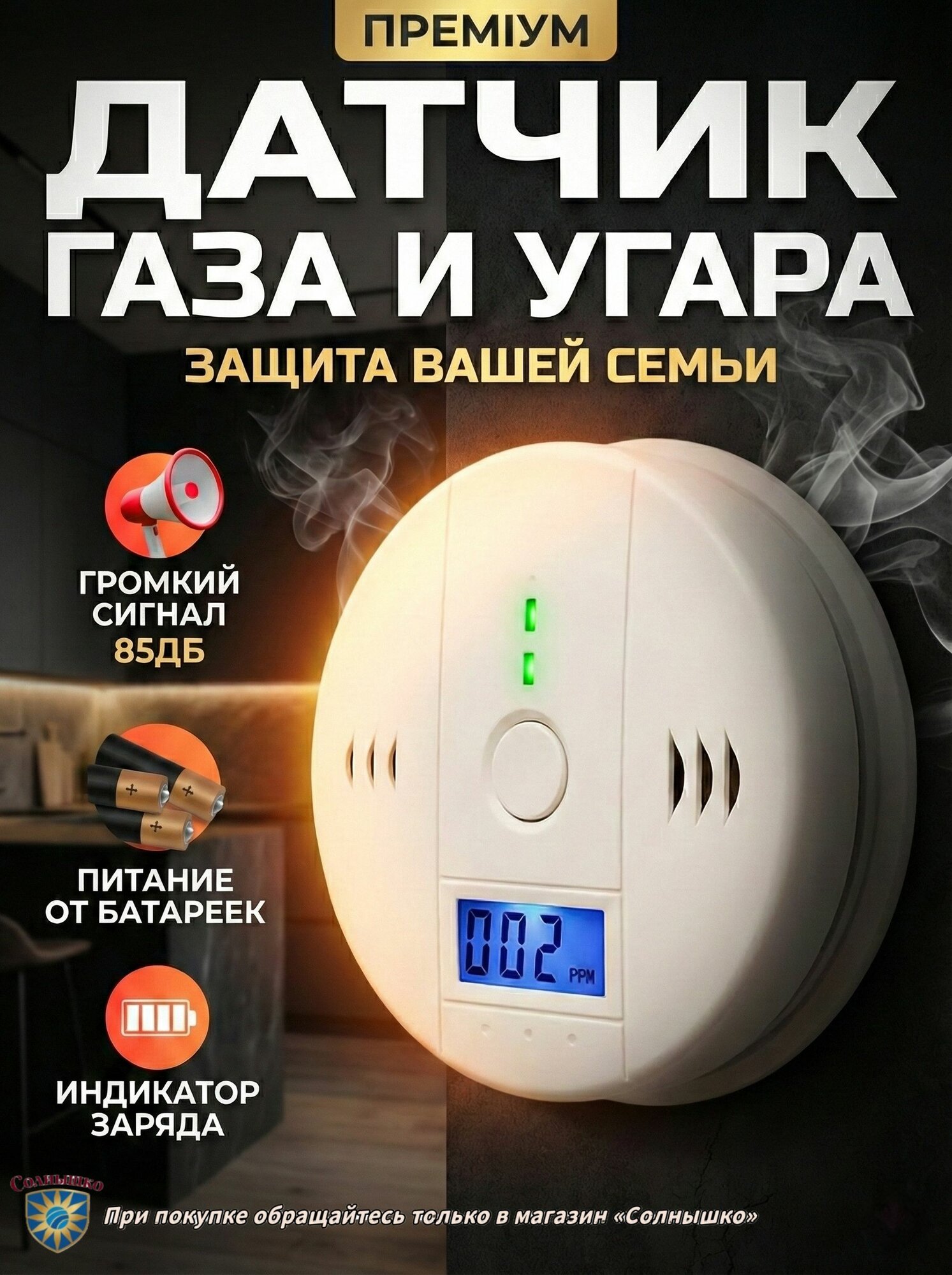 Датчик газа
