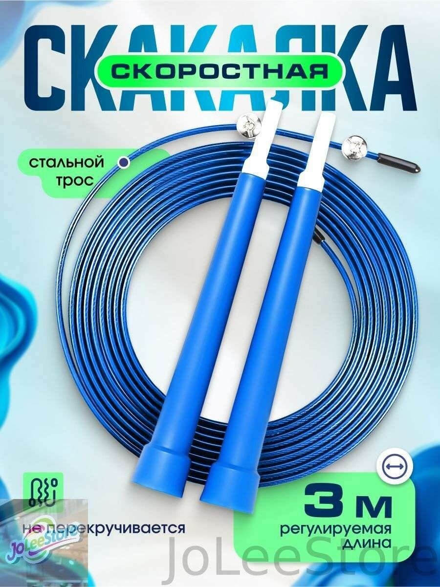 Скакалка