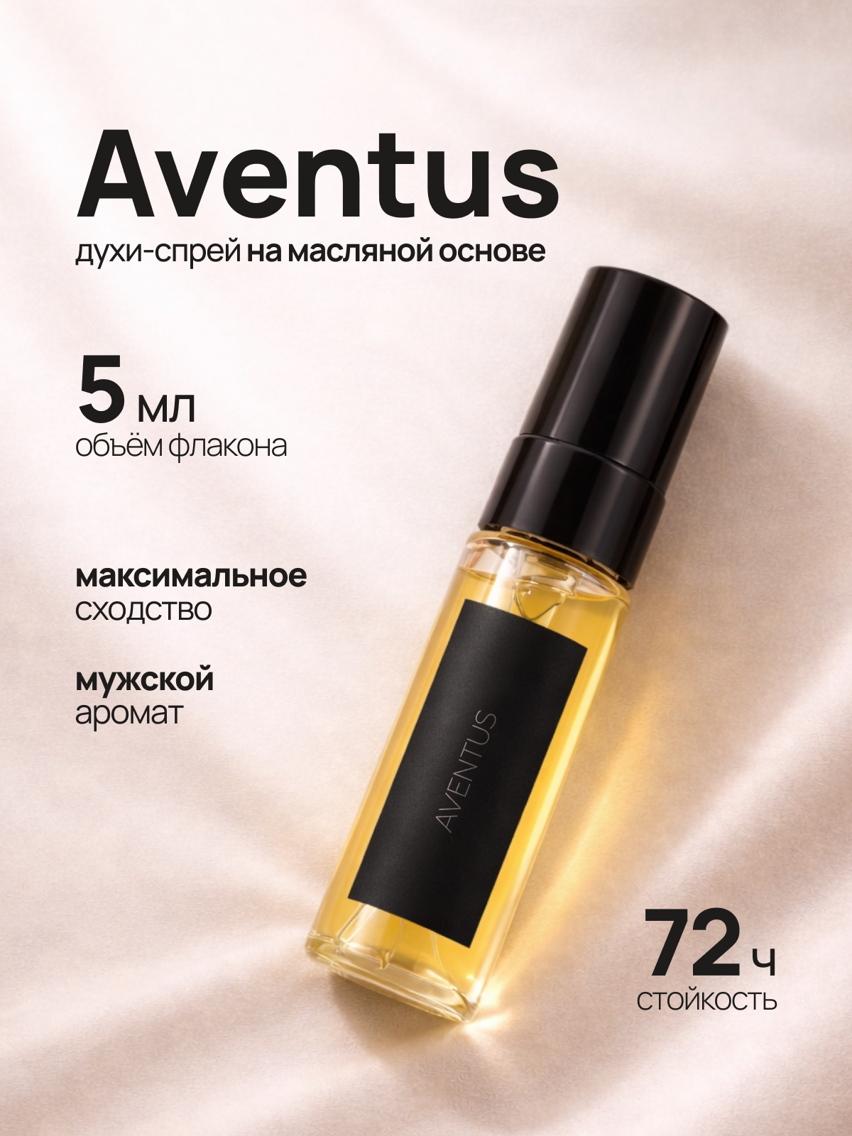 Пробник духов Aventus, Авентус 5 мл мужские
