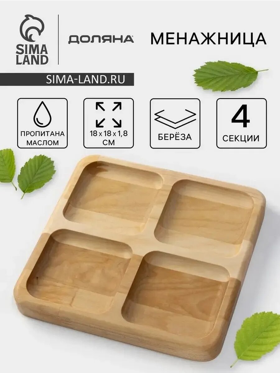 Эстетичная деревянная менажница для сервировки