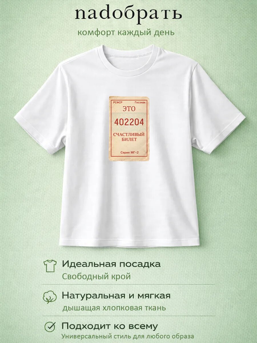 Футболка Zerosell с принтом счастливый билет винтажный дизайн