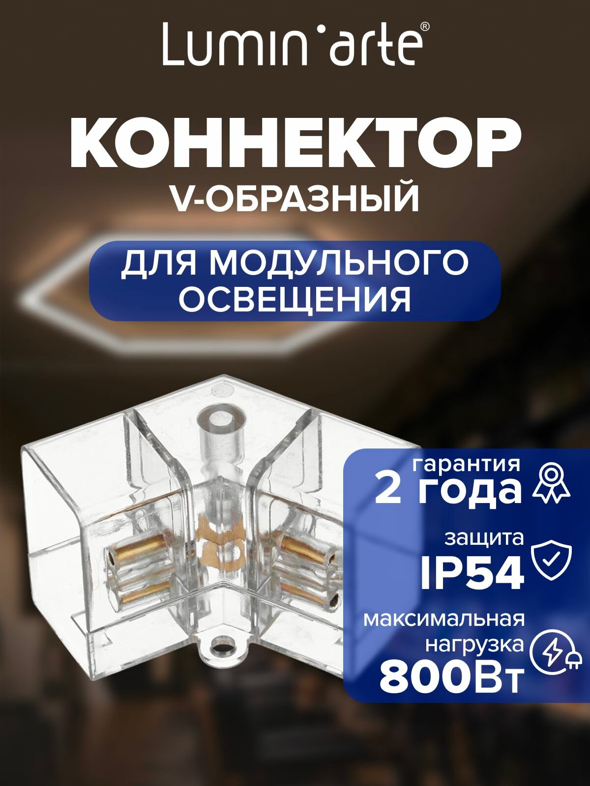 Коннектор WTB-WBT-V-01 V-образный 40х25х40 мм для светильников серии PUZZLE