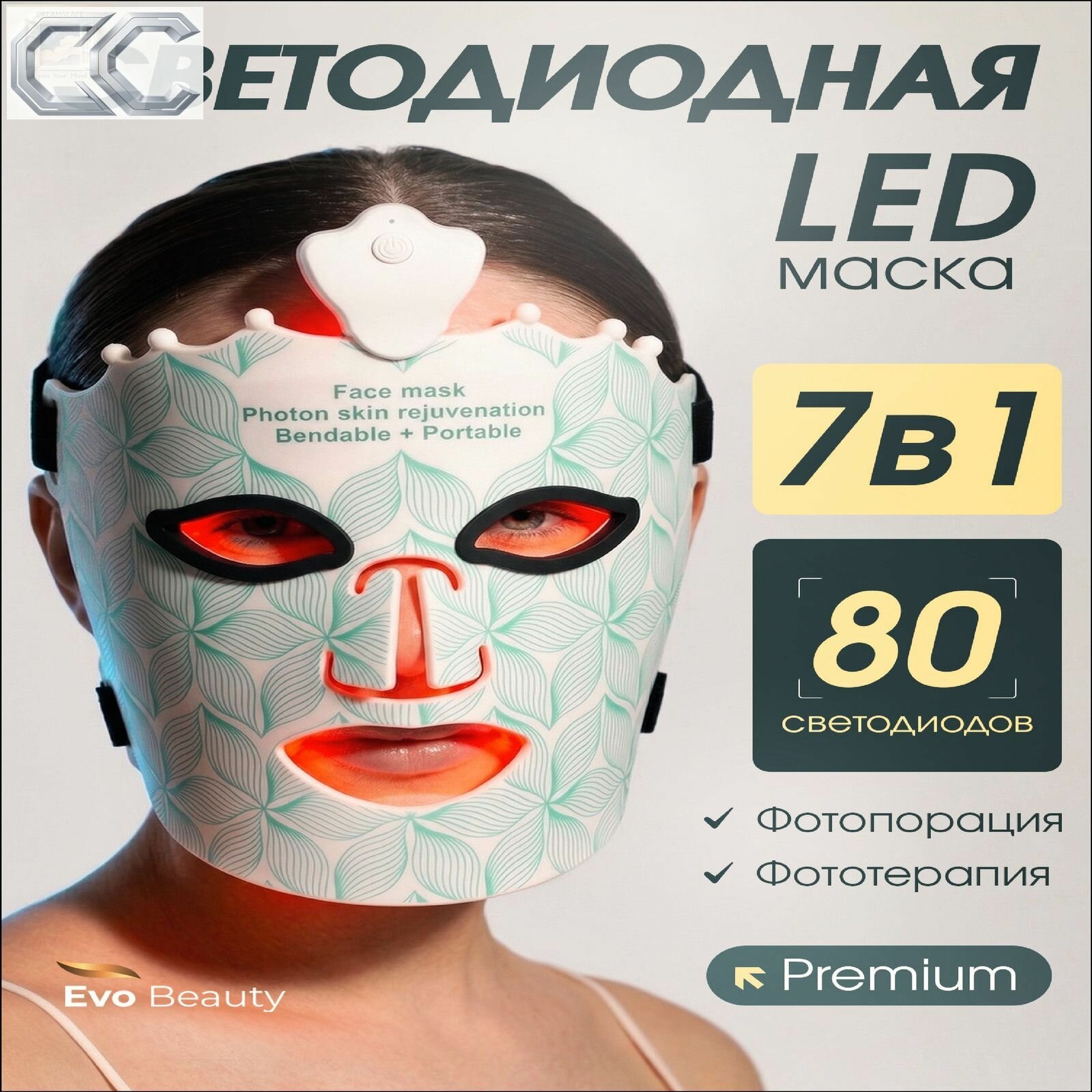 LED-маска Evo Beauty 7в1 (80 светодиодов) | Фотопорация + Фототерапия | Премиум-класс | Домашний уход за кожей