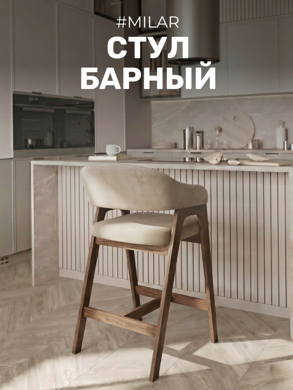 Стулья полубарные