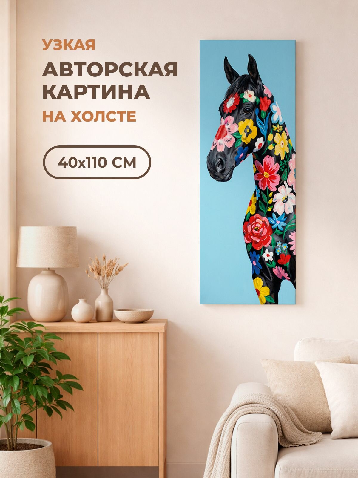 Maison Muree Картина 40x110 см