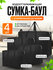 Сумка-баул , 4 шт., 295 л80 см, черный