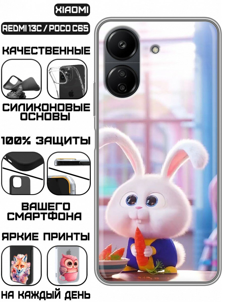 Чехол для Xiaomi Redmi 13C 4G 5G, Poco C65 4G с принтом для девочек с зайчиком (Сяоми Редми 13С 4G 5G, Поко С65 4G)