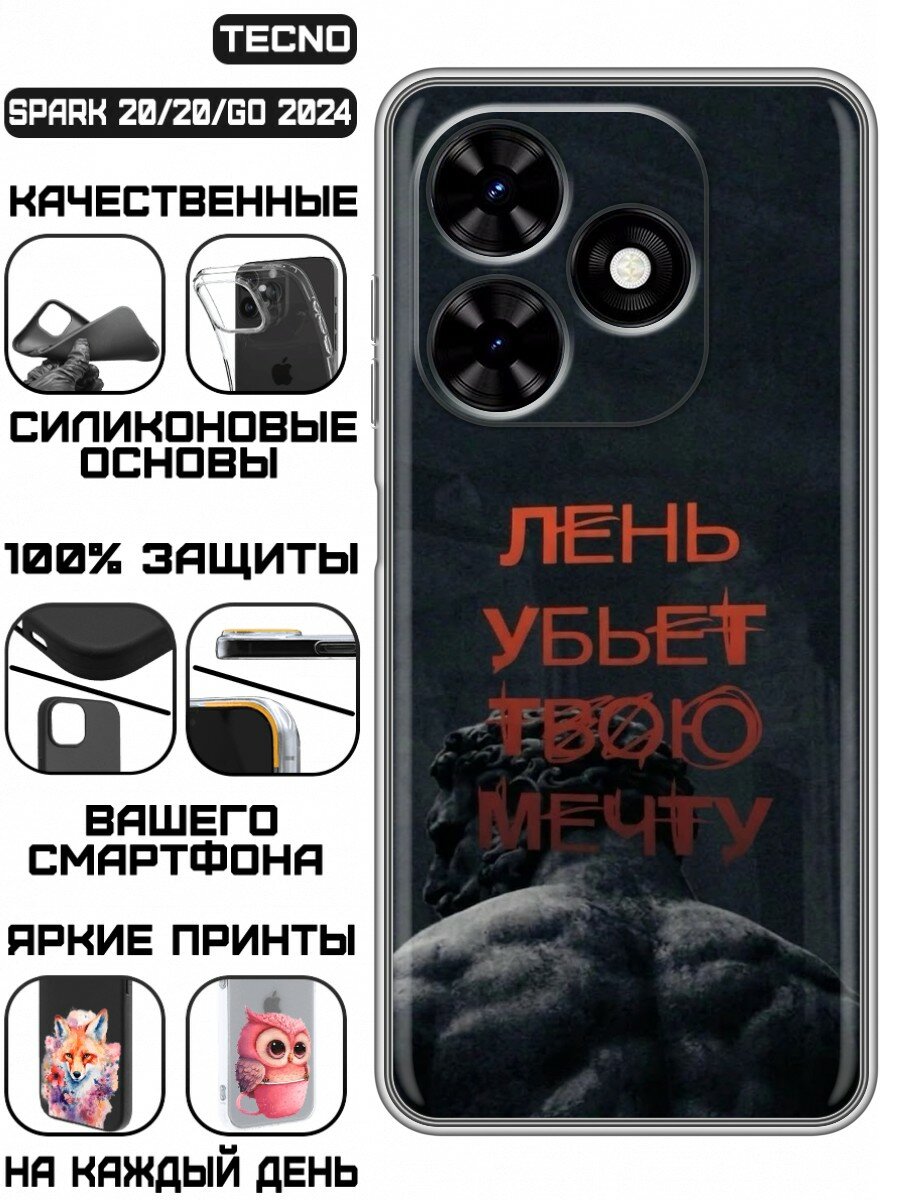 Чехол для Tecno Spark Go 2024, Spark 20, 20C, Pop 8 Надпись Лень (Техно Спарк Го 2024, Спарк 20, 20С, Поп 8)