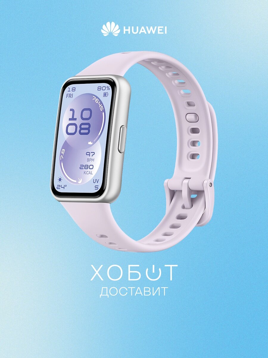 Фитнес-браслет Huawei Band 11 Polymer фиолетовый (55020GVE)