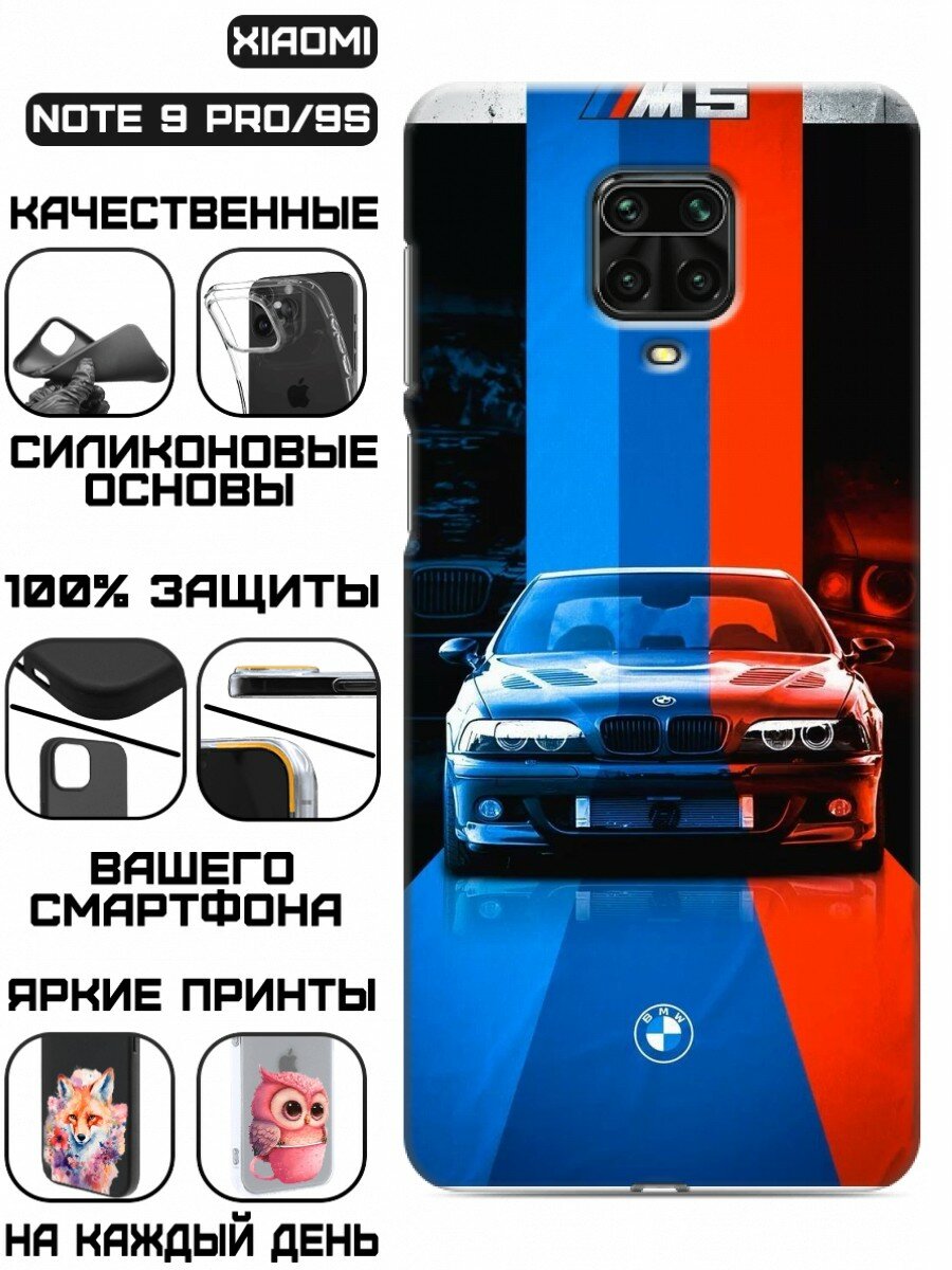 Чехол для xiaomi Redmi Note 9S, Redmi Note 9 Pro с принтом для мужчин с БМВ М5 (Сяоми Редми Нот 9С, Редми Нот 9 Про)
