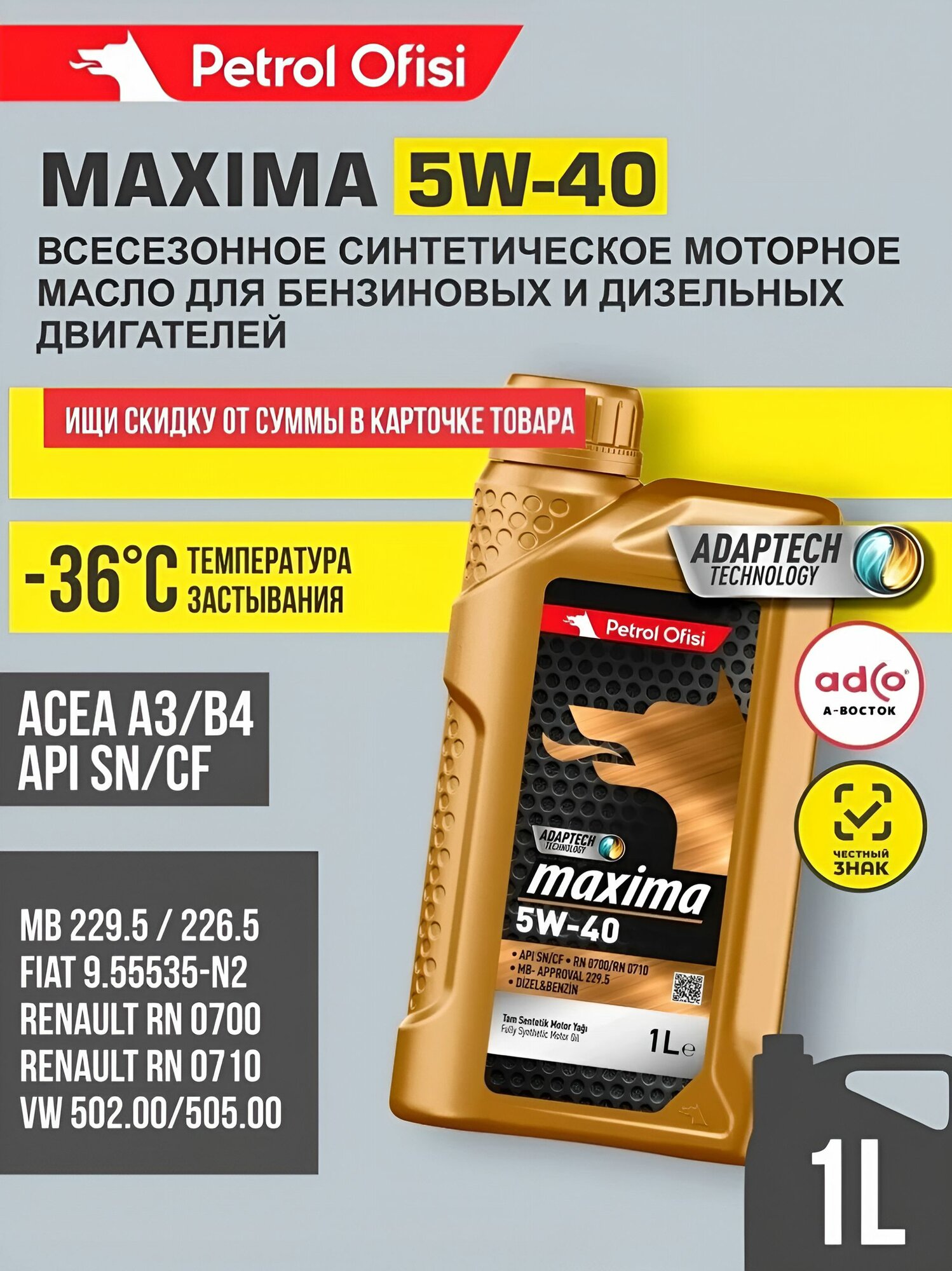 5W-40 Масло моторное, Синтетическое, 1 л