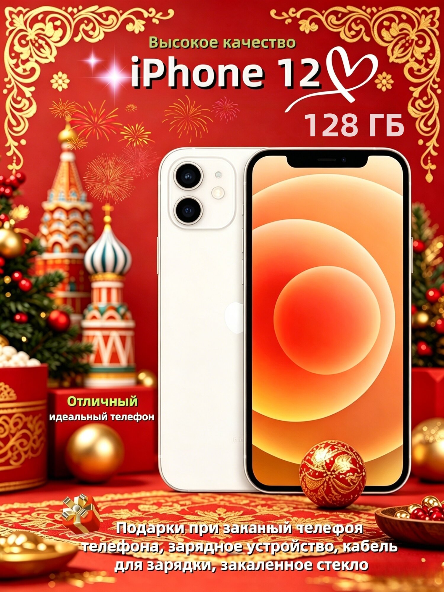 Смартфон iPhone 12, 128 ГБ, OLED-дисплей Super Retina XDR диагональю 6,1 дюйма, белый, поддерживает карту Nano SIM.