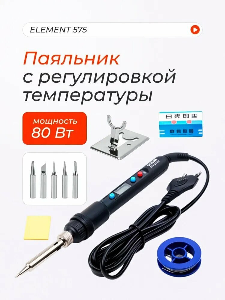 Element Паяльник 80 Вт