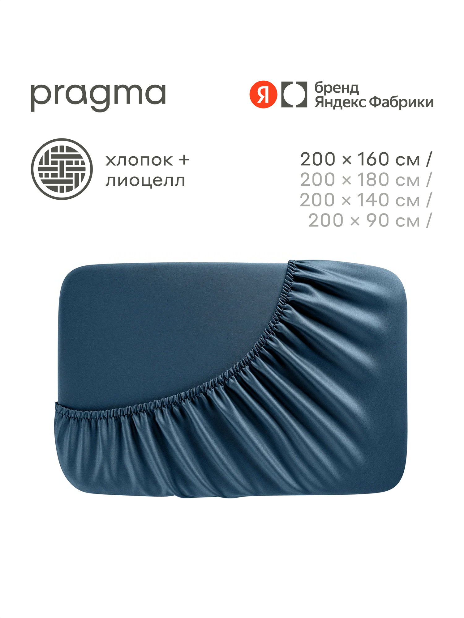 Простыня на резинке 160*200 см Pragma Sherneby, синий