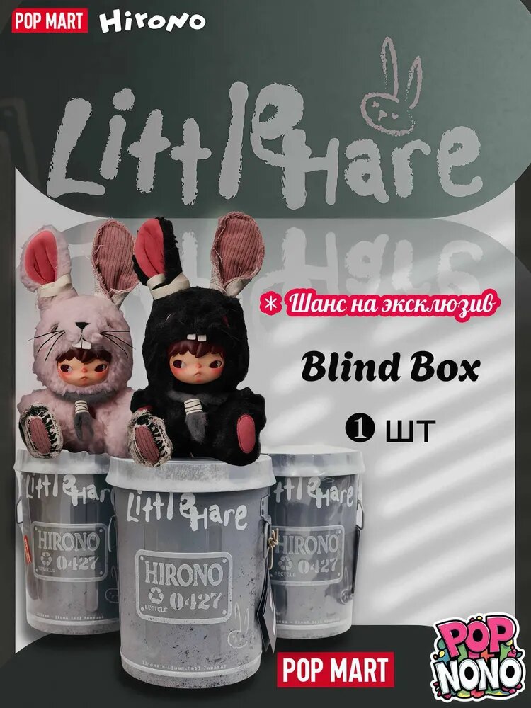 Коллекционная POP MART Hirono Little Hare Plush Doll Pendant 23CM
