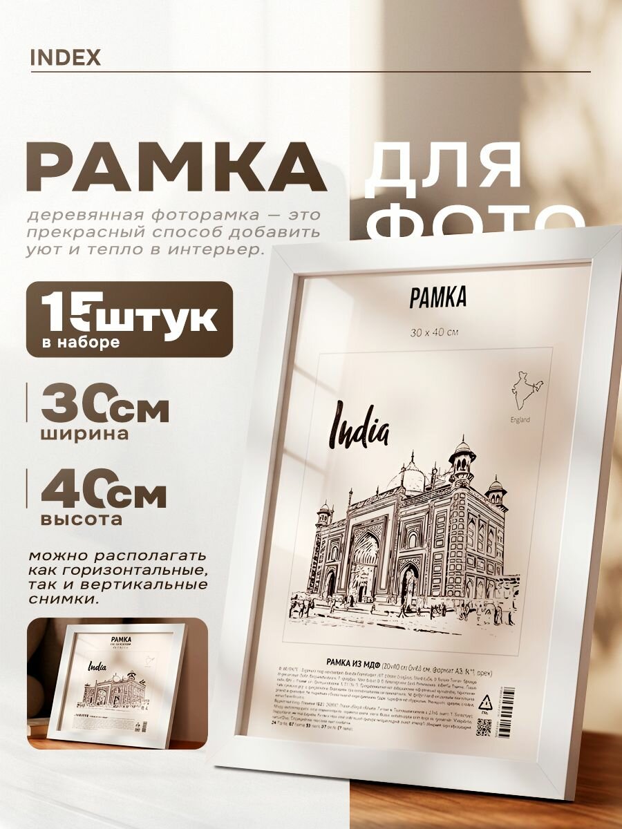 Рамка для фото A3 (30*40 см.), МДФ, 15 штук