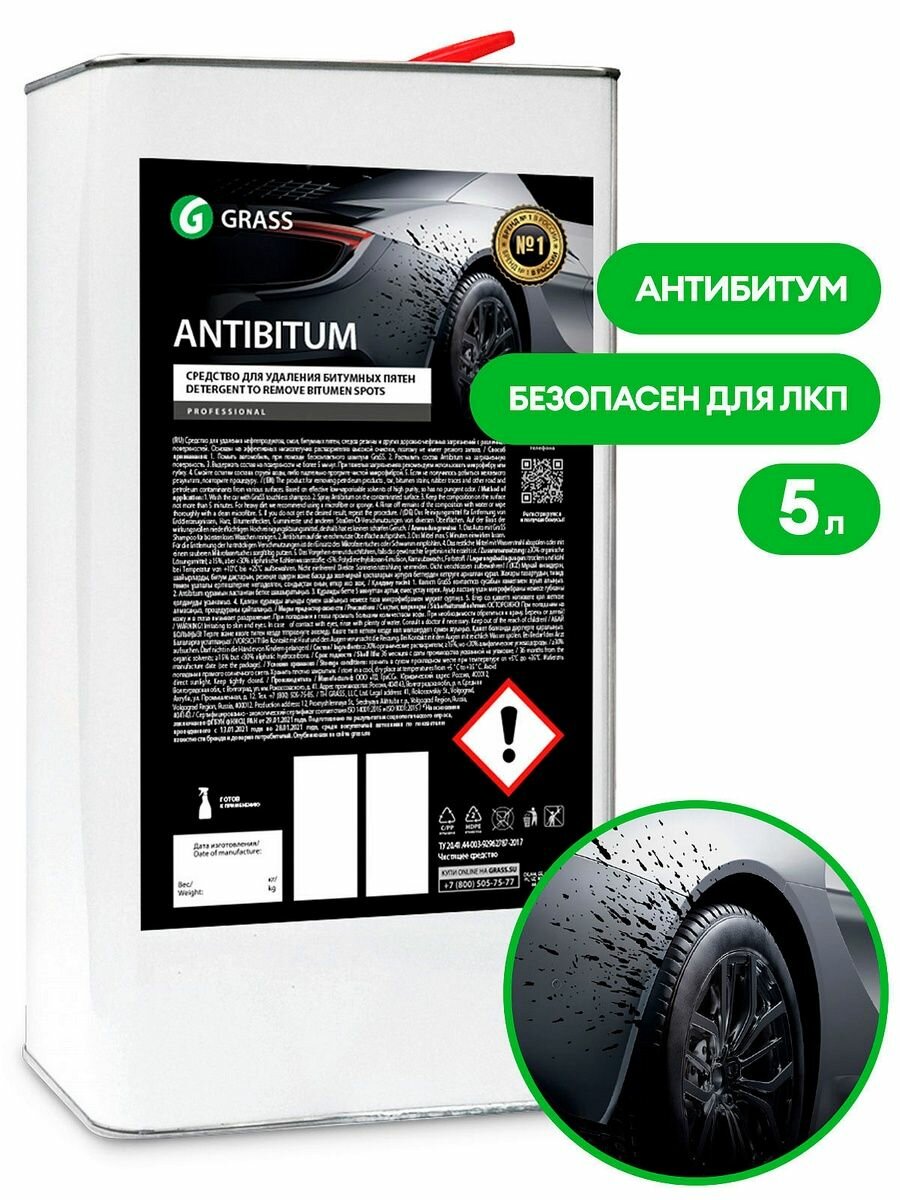 Очиститель битумных пятен "Antibitum" канистра 5л, GRASS 150101