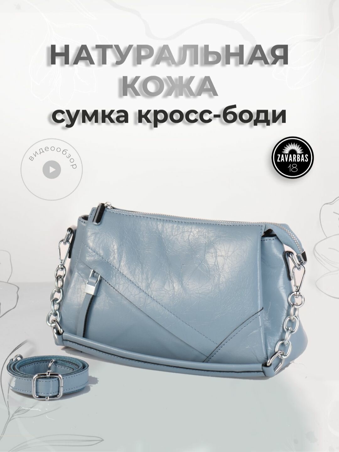 Сумка кросс-боди
