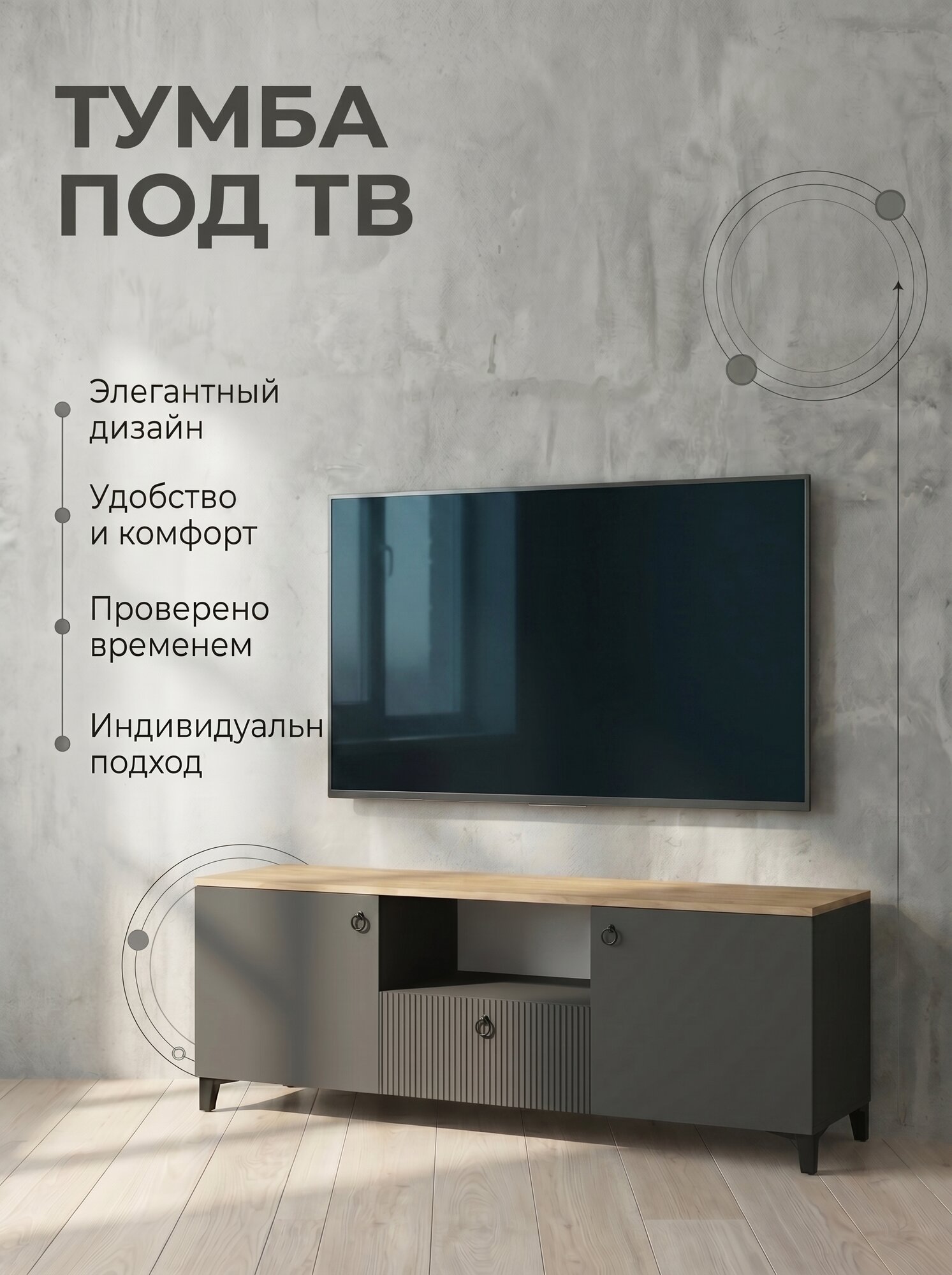 Тумба под ТВ Ника 150х52х42 см с ящиком и нишей Альбина
