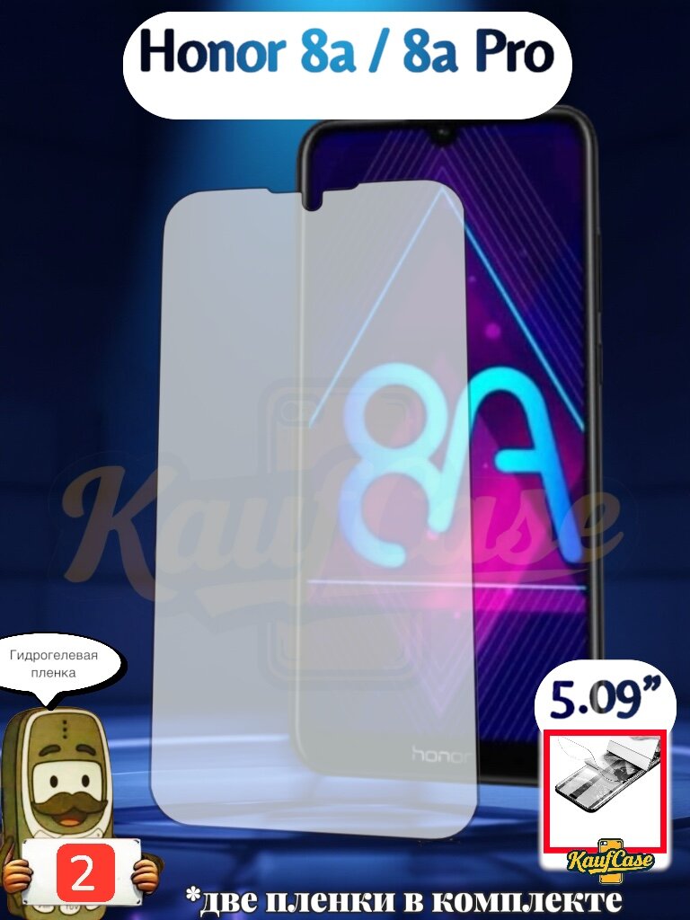 Защитная пленка на экран, с вырезом под фронтальную камеру для Honor 8A /8A Prime /8A Pro/ Huawei Y6 2019/ Y6s (6.09"), . На экран