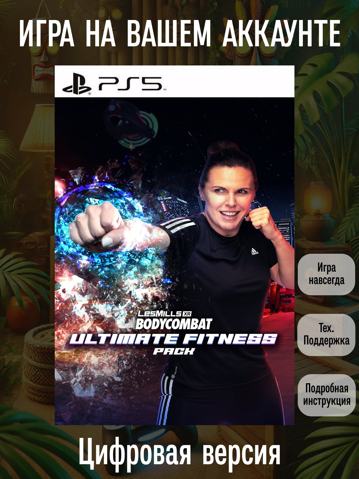 BODYCOMBAT - Ultimate Fitness Pack | PlayStation | английский язык | Фитнес