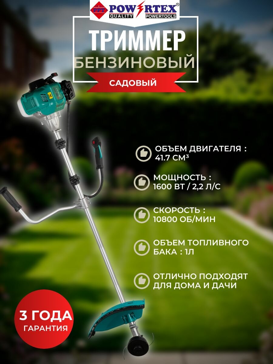 Триммер бензиновый садовый 3Т лезвие, леска 1600 Вт// Powertex HEPHA