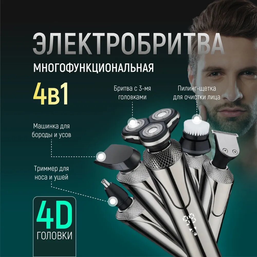 Электробритва shaver_4v1_uos, серый, серый металлик