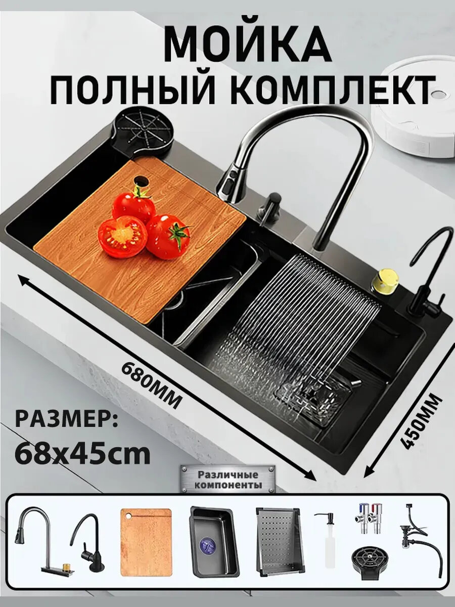 Мойка для кухни многофункциональная нержавейка врезная 68*45cm