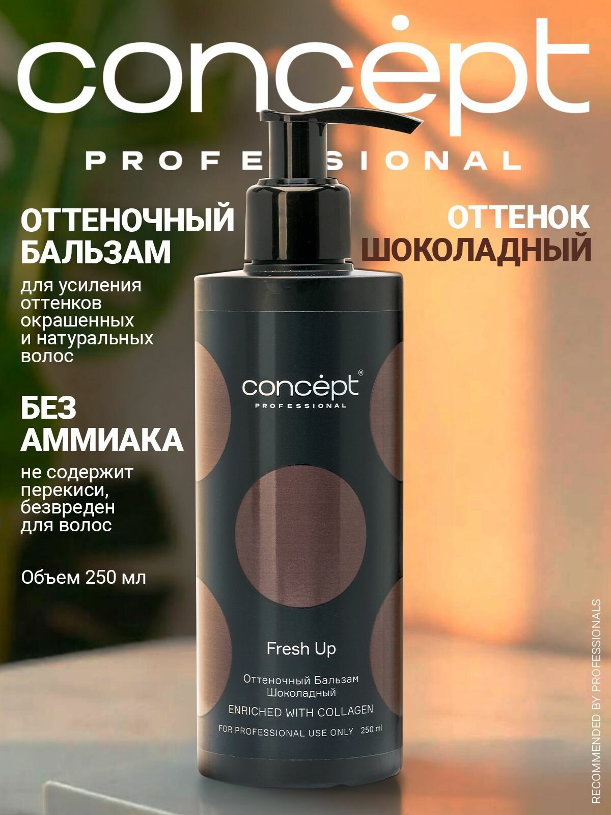 Оттеночный бальзам для волос Fresh Up Шоколад 250 мл оттеночный бальзам бальзам для волос оттенок шоколад