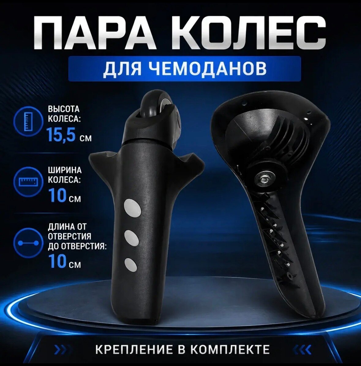 Колесо для чемодана
