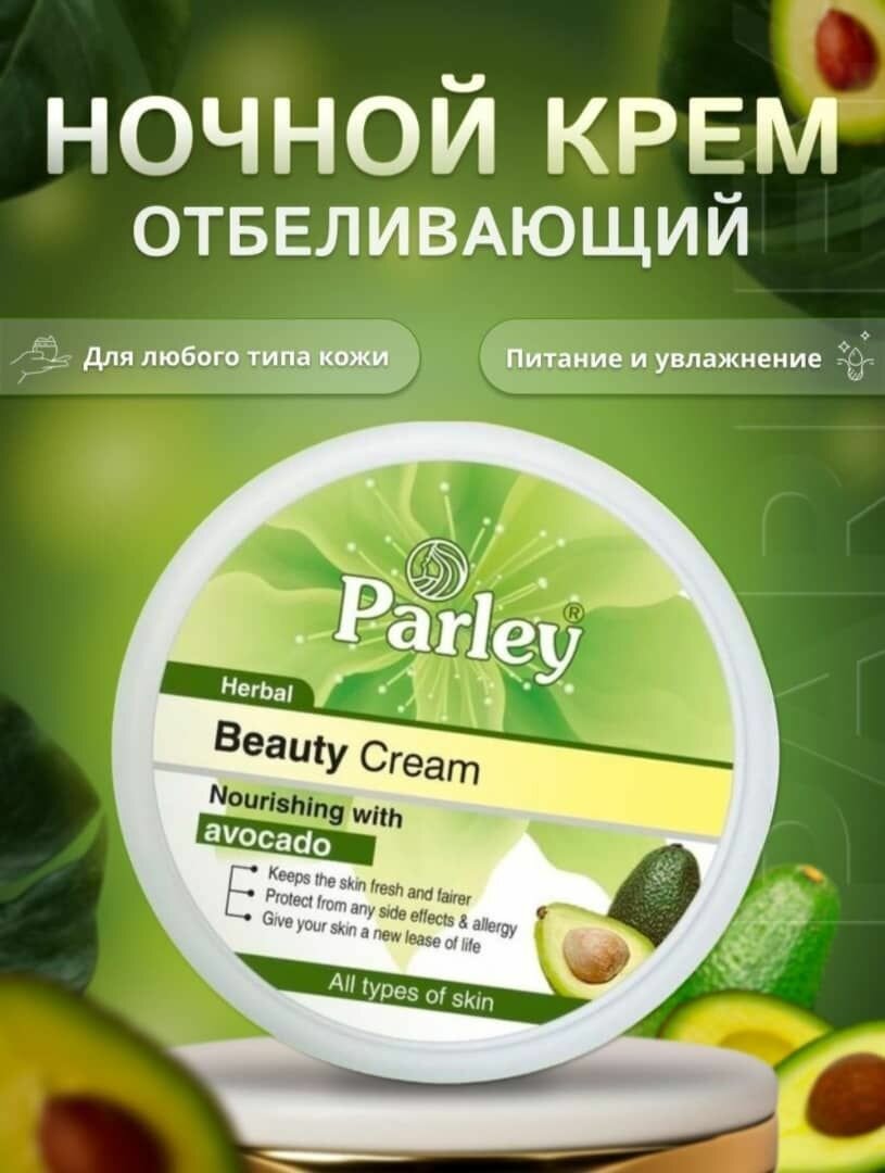 PARLEY Beauty Cream Крем от прыщей и пигментных пятен / осветляющий ночной крем для проблемной кожи лица / против акне, постакне и пигментации