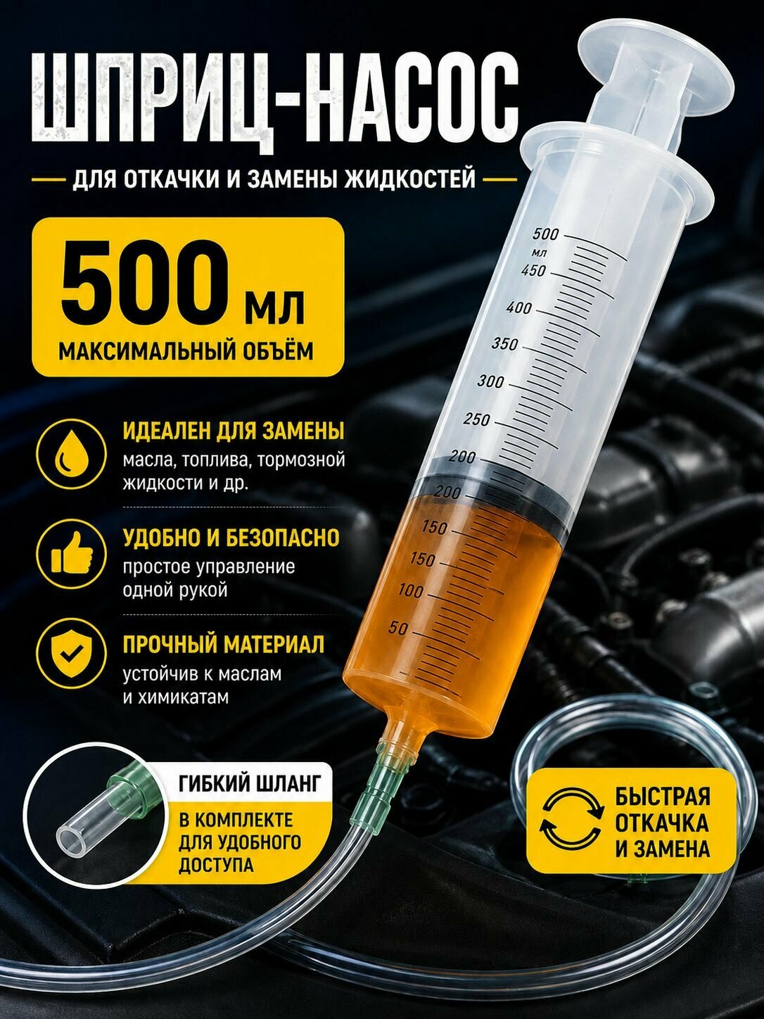 Шприц Жане 500 мл большой с трубкой для масла и технических жидкостей