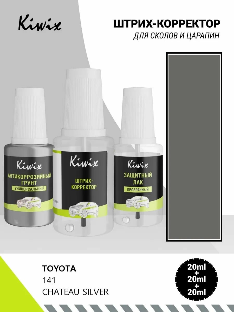 Подкраска TOYOTA 141 CHATEAU SILVER 20мл + лак + грунт