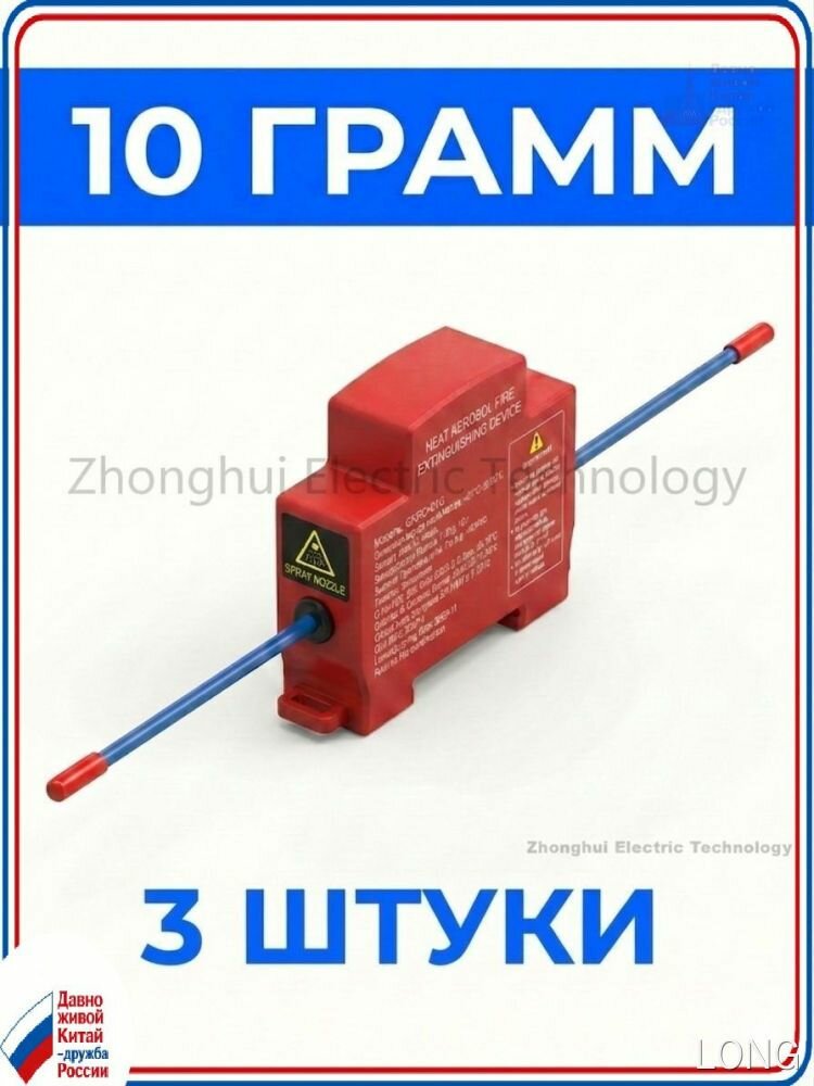 Автономная установка аэрозольного пожаротушения, термостикер для электрощитов, DIN-рейка, автоматический, защита автомобиля