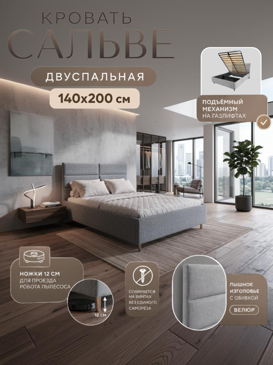 Кровать Сальвэ 140х200 с подъемным механизмом и бельевым ящиком