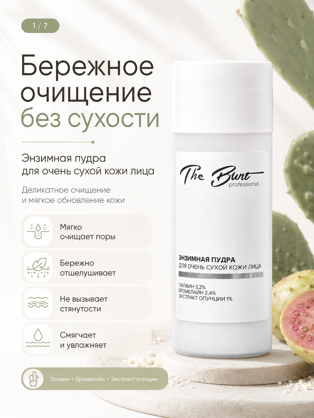The Bunt Professional Энзимная пудра для сухой кожи лица, 150мл