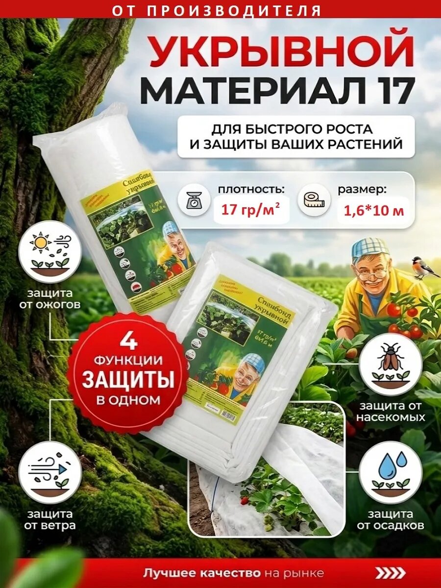 Укрывной материал ТМ Лента 17, размер 1,6*10 м.