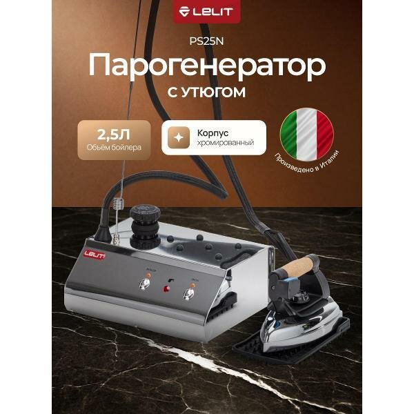 Парогенератор с бойлером Lelit PS 25