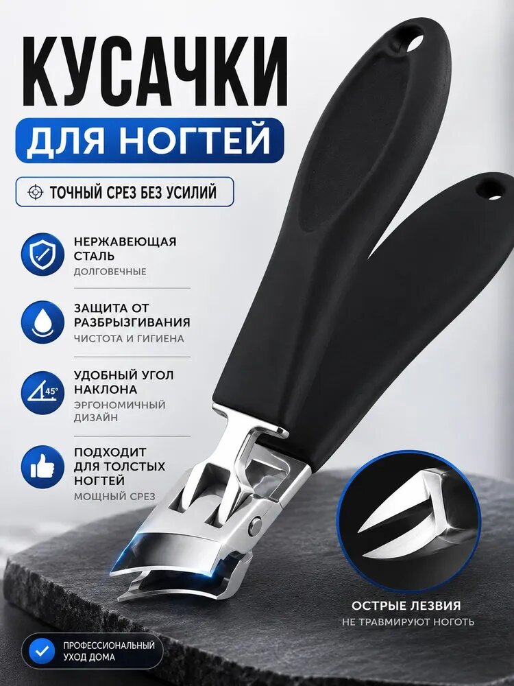 Кусачки для ногтей из нержавеющей стали с защитой от брызг