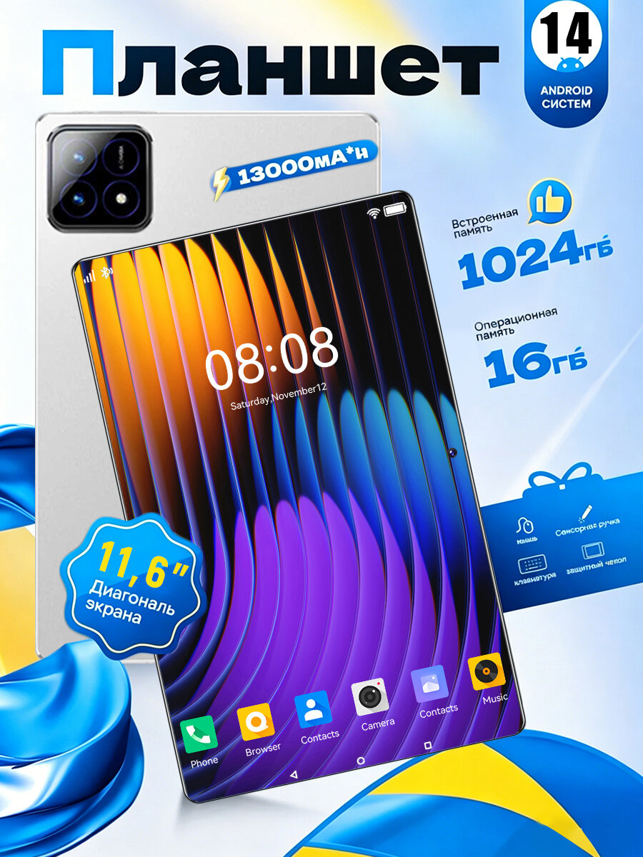 Планшет PAD7 PRO 12 ядер процессор 16ГБ+1024ГБ 8800мАч Android 14